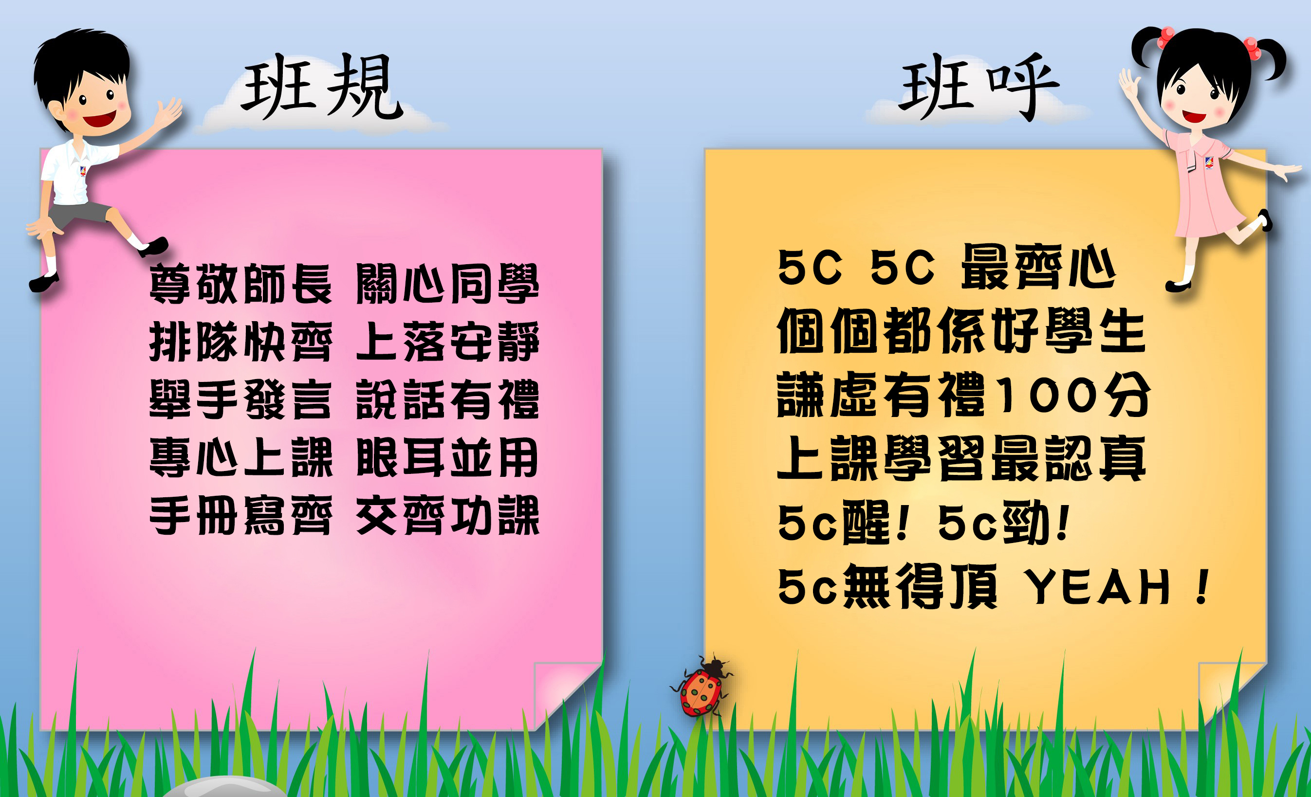 5C | 英皇書院同學會小學第二校