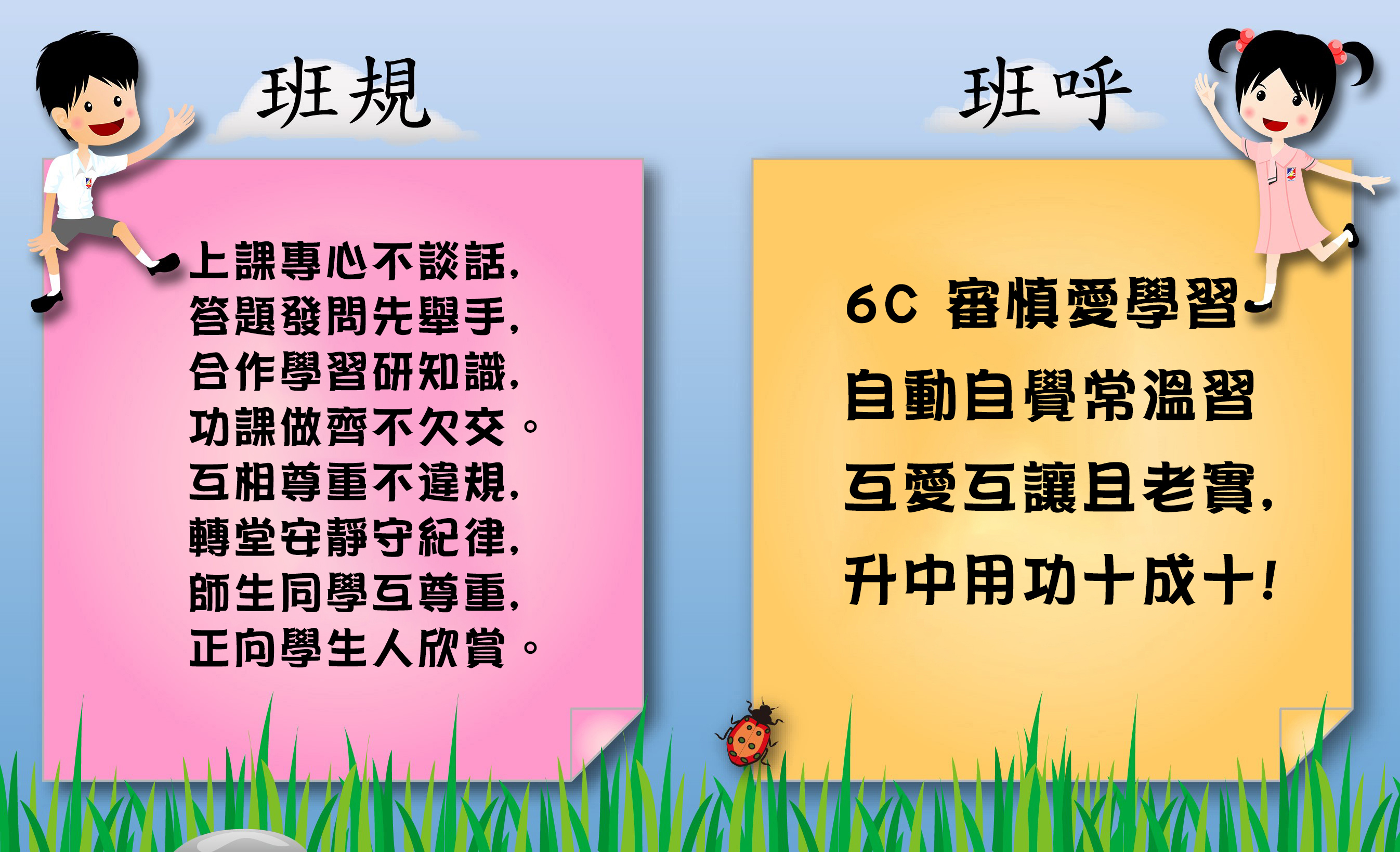 6C | 英皇書院同學會小學第二校